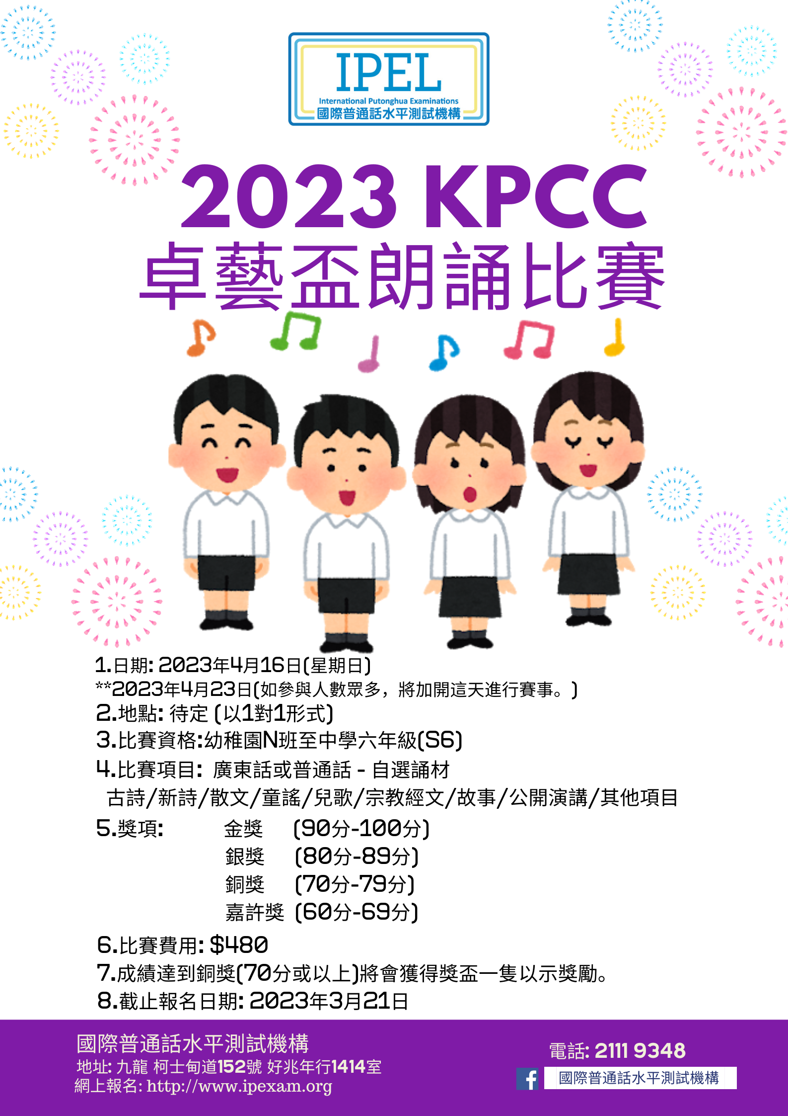 KPCC 朗誦比賽